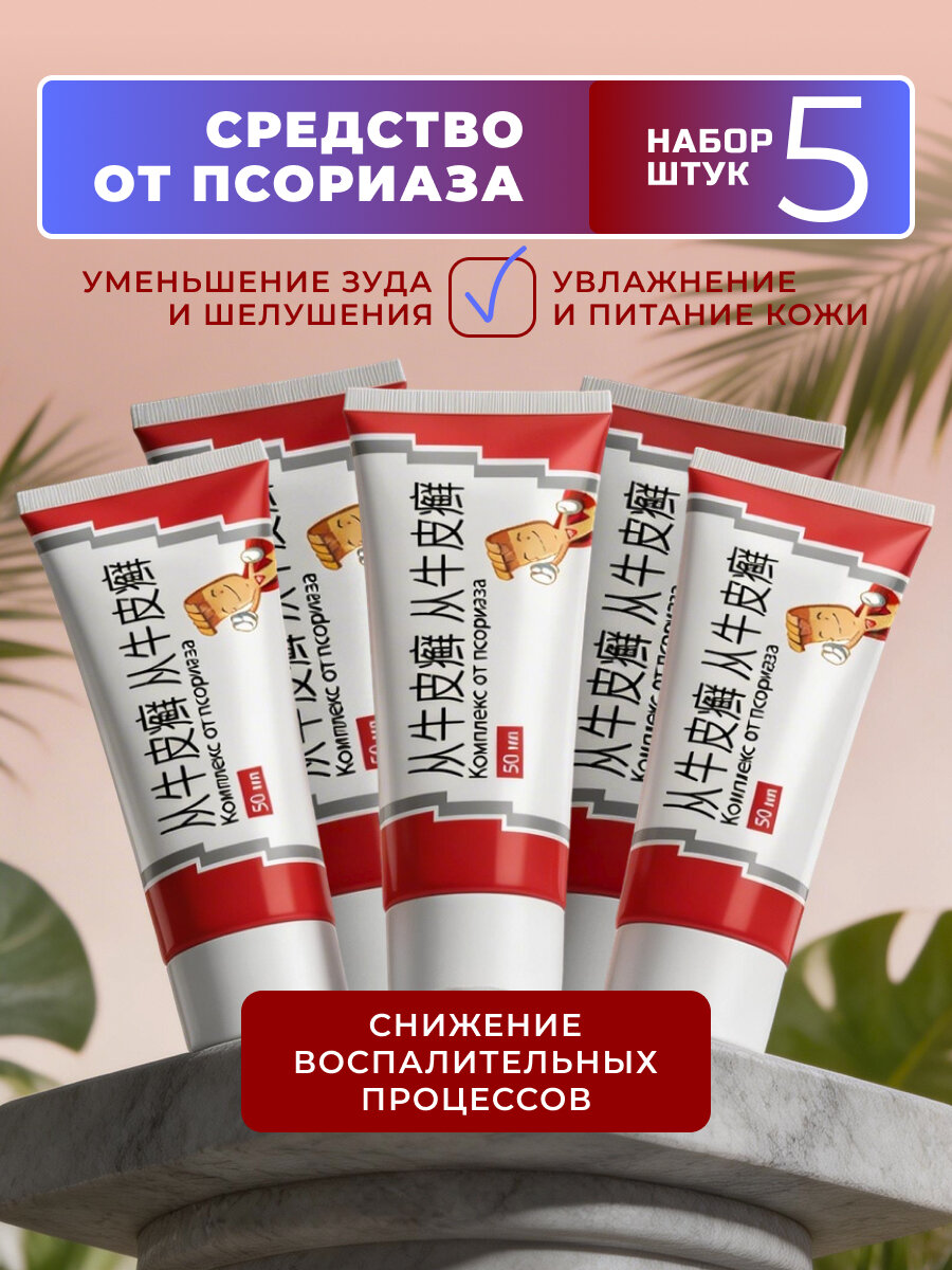Пианпин, восстанавливающий крем для сухой и чувствительной кожи, склонной к шелушению, от псориаза, туба 5 шт, по 50 мл