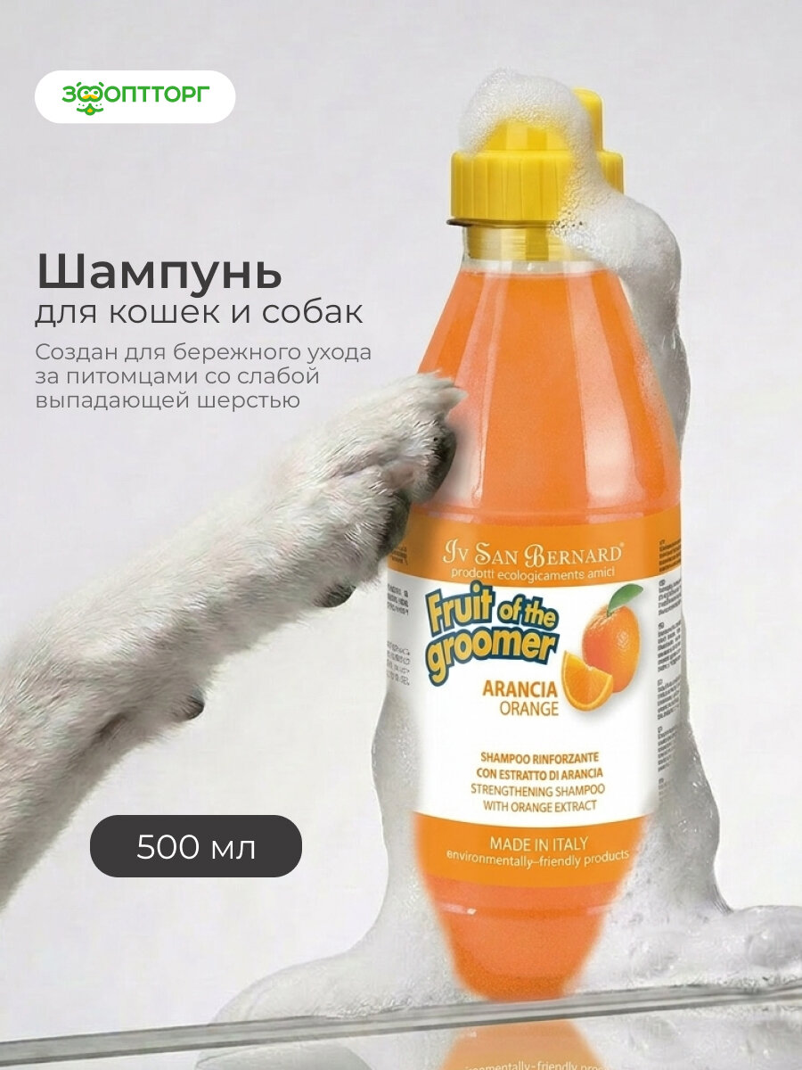 ISB Fruit of the Grommer Orange Шампунь для слабой выпадающей шерсти с силиконом 500 мл.