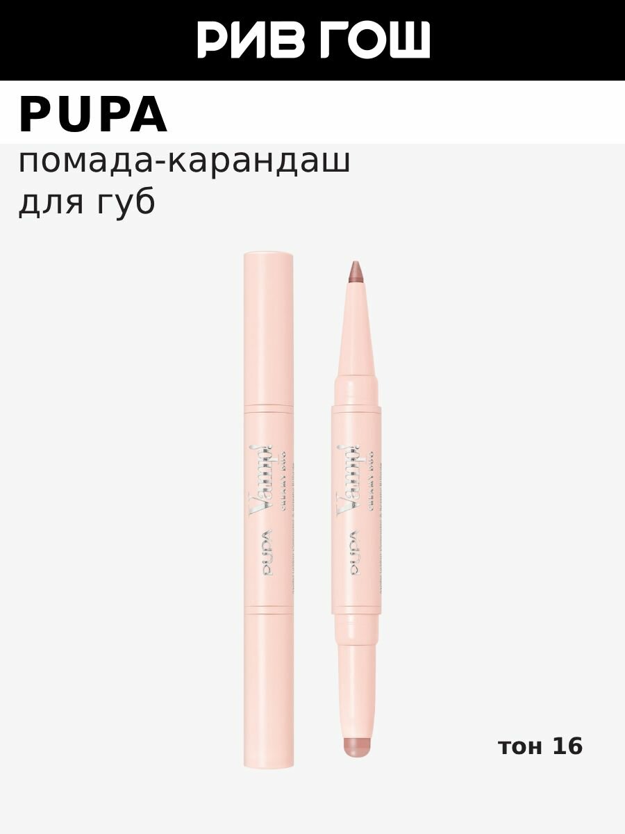 PUPA Набор для губ Vamp! Creamy Duo (Губная помада, 0,8 г + Карандаш для губ, 0,2 г), 016