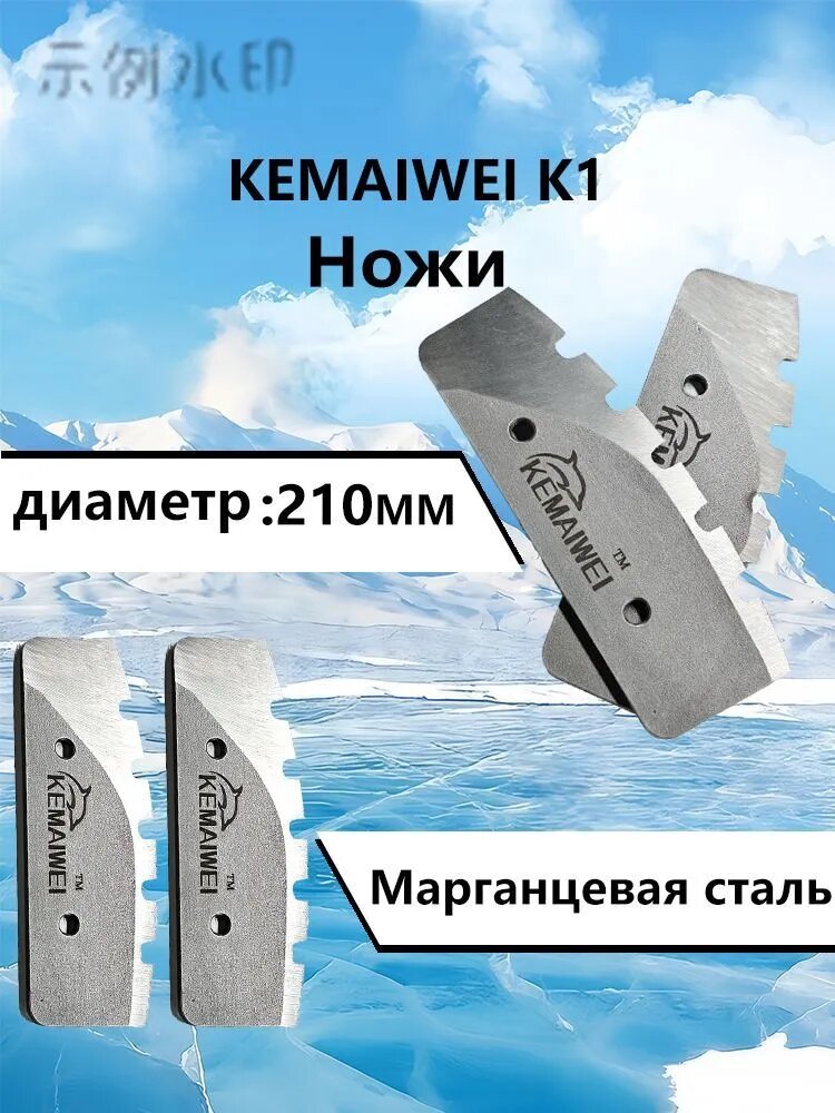 Шнек ледобура KEMAIWEI K1, Диаметр бурения 210 мм, Транспортная длина 105 см, Алюминиевая головка, Вес 1,9 кг, Красный — фото 1