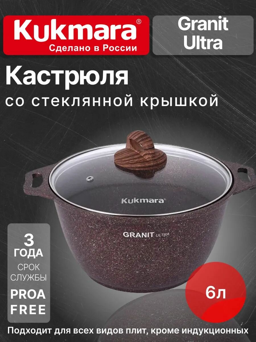 Кастрюля 6л "Granit ultra" (Red)