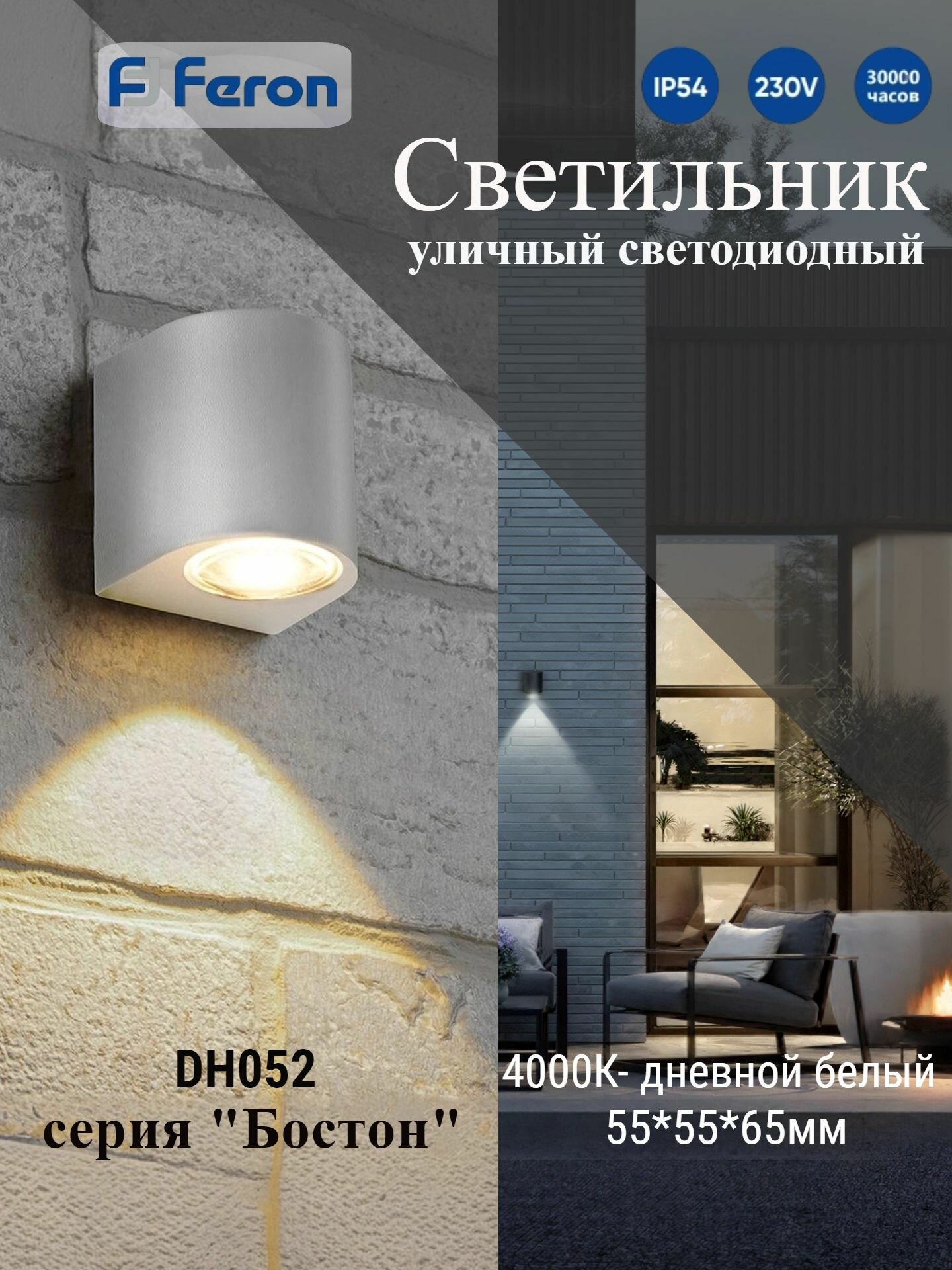 Светильник уличный светодиодный Feron DH052, 6W, 400Lm, 4000K (дневной белый), серия Бостон белый 48472