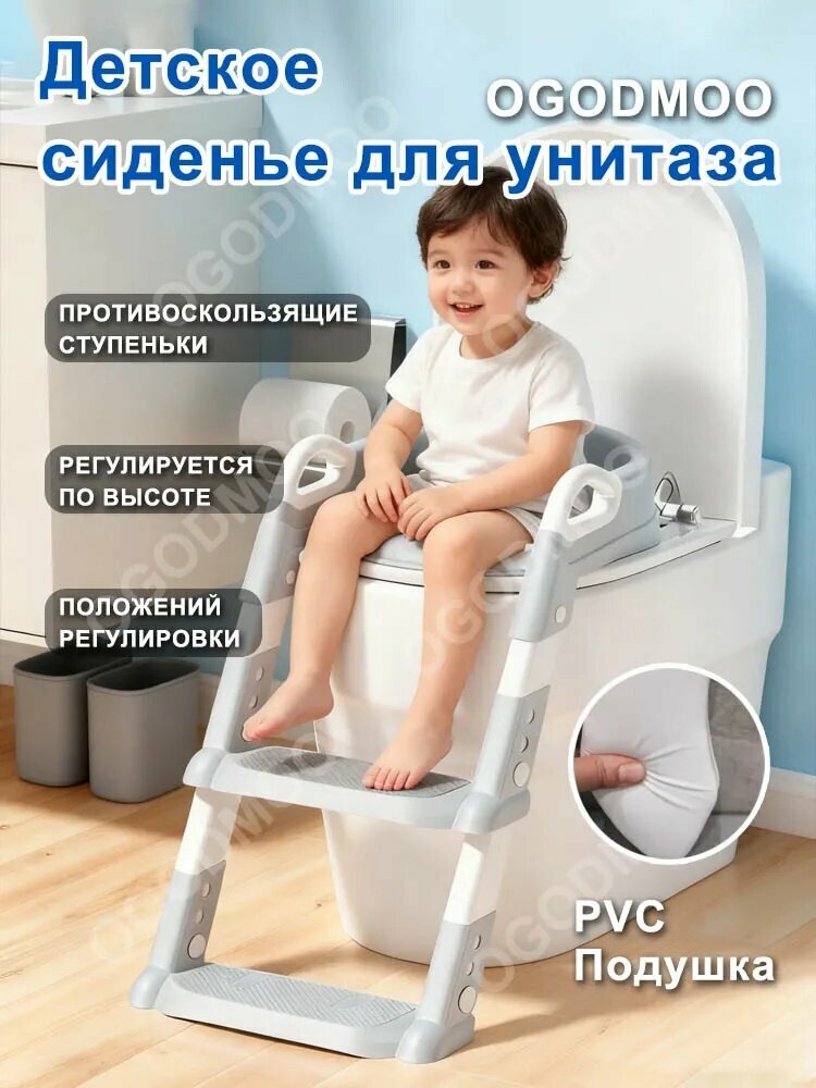 OGODMOO мягкая накладка для унитаза с лестницей