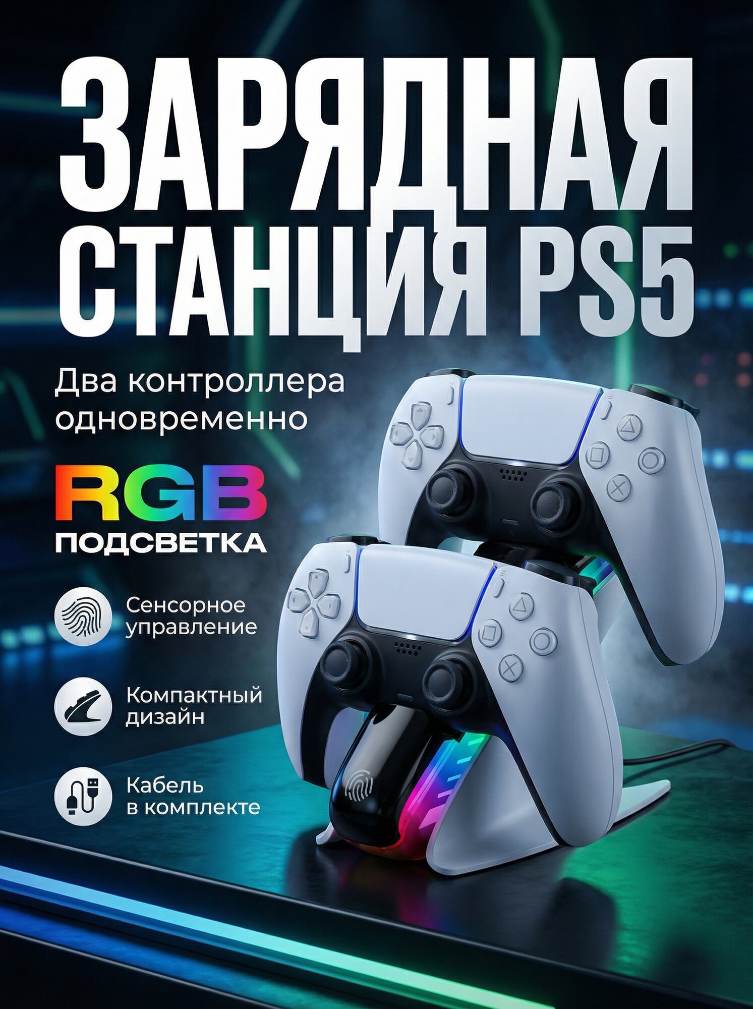 Многофункциональный зарядка для контроллеров PS5. Playstation 5 PRO/Slim, док-станция, для зарядки геймпадов, держатель