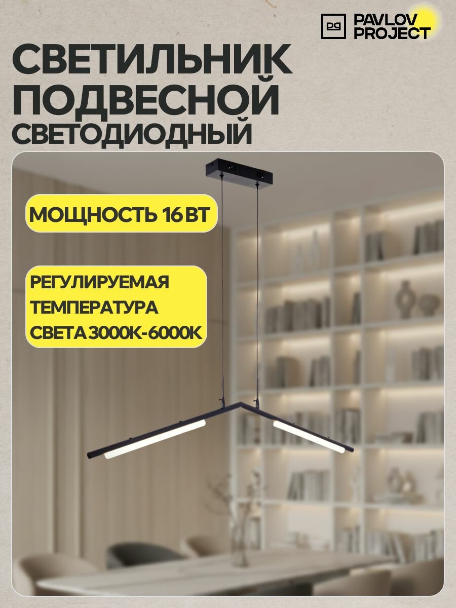 Светильник светодиодный подвесной, LED, 16 Вт PAVLOV PROJECT PP-71212-black