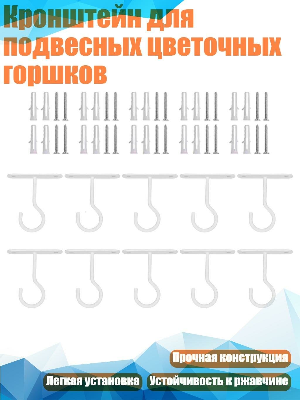 Кронштейн для подвесных цветочных горшков, Белый