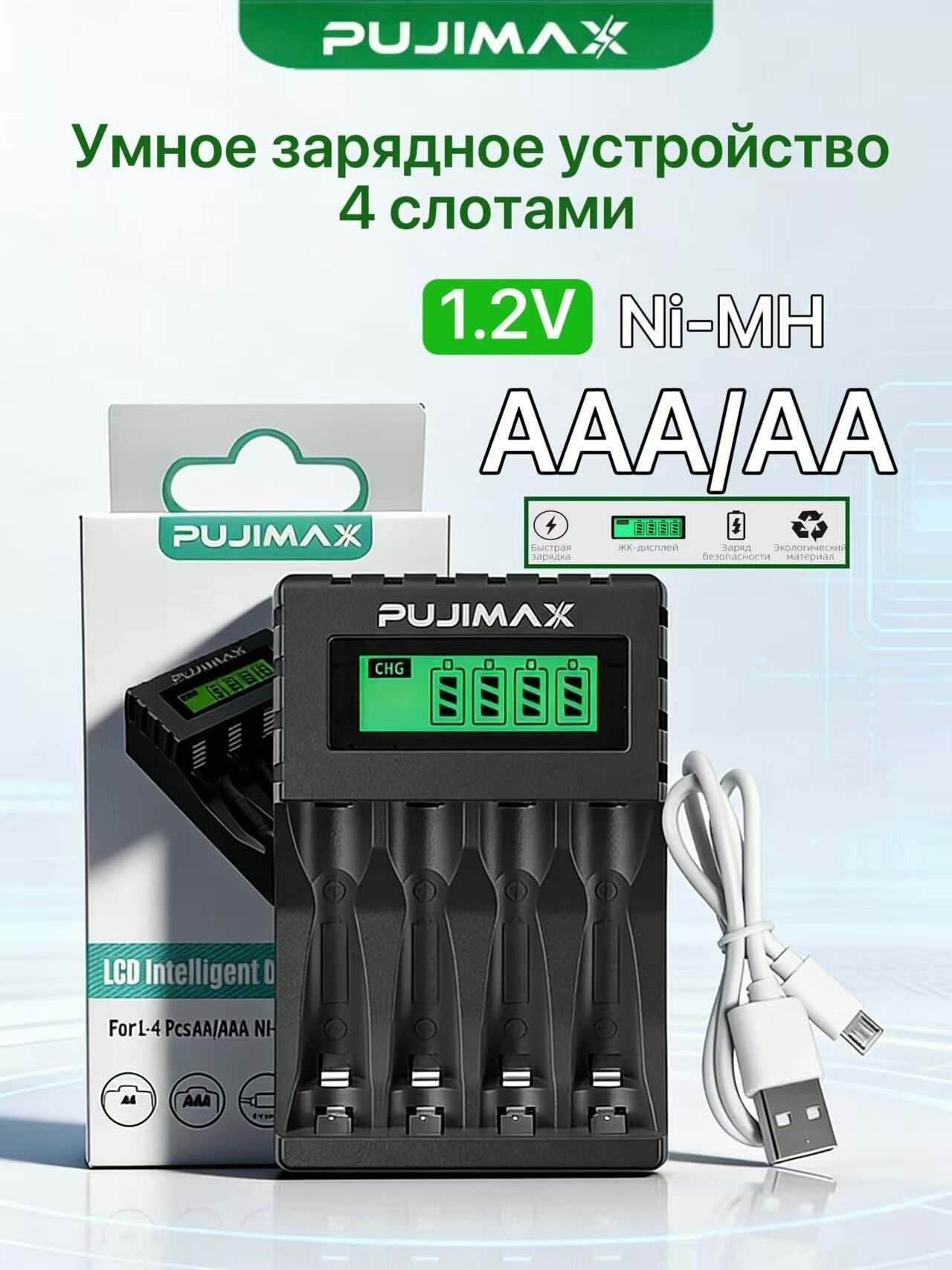 PUJIMAX Умное зарядное устройство для Ni-MH/Ni-Cd аккумуляторов AA/AAA, 4 слота, LCD экран, Type-C (аккумуляторы не входят в комплект)