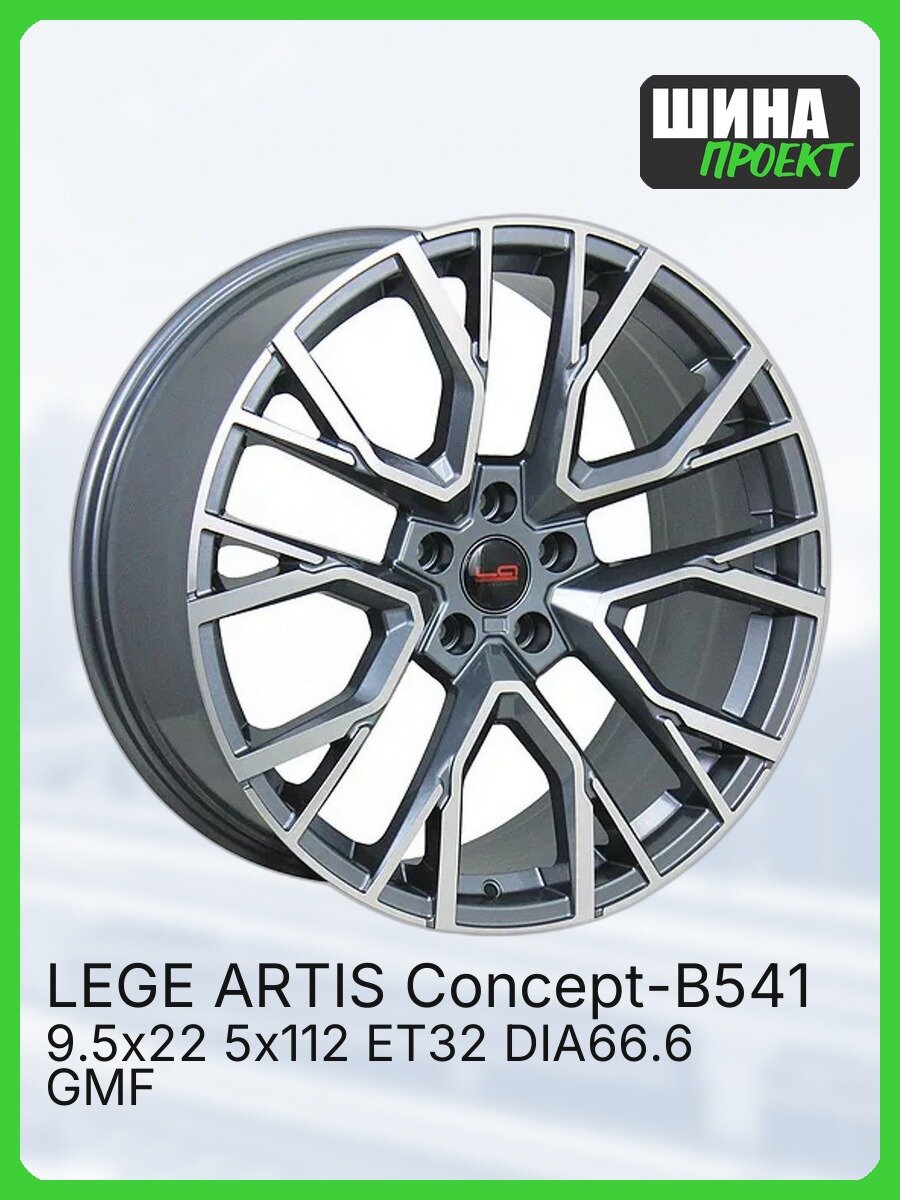 Диск литой LEGE ARTIS Concept-B541 9,5\R22 5*112 ET32 d66,6 GMF [9308358] легкосплавный