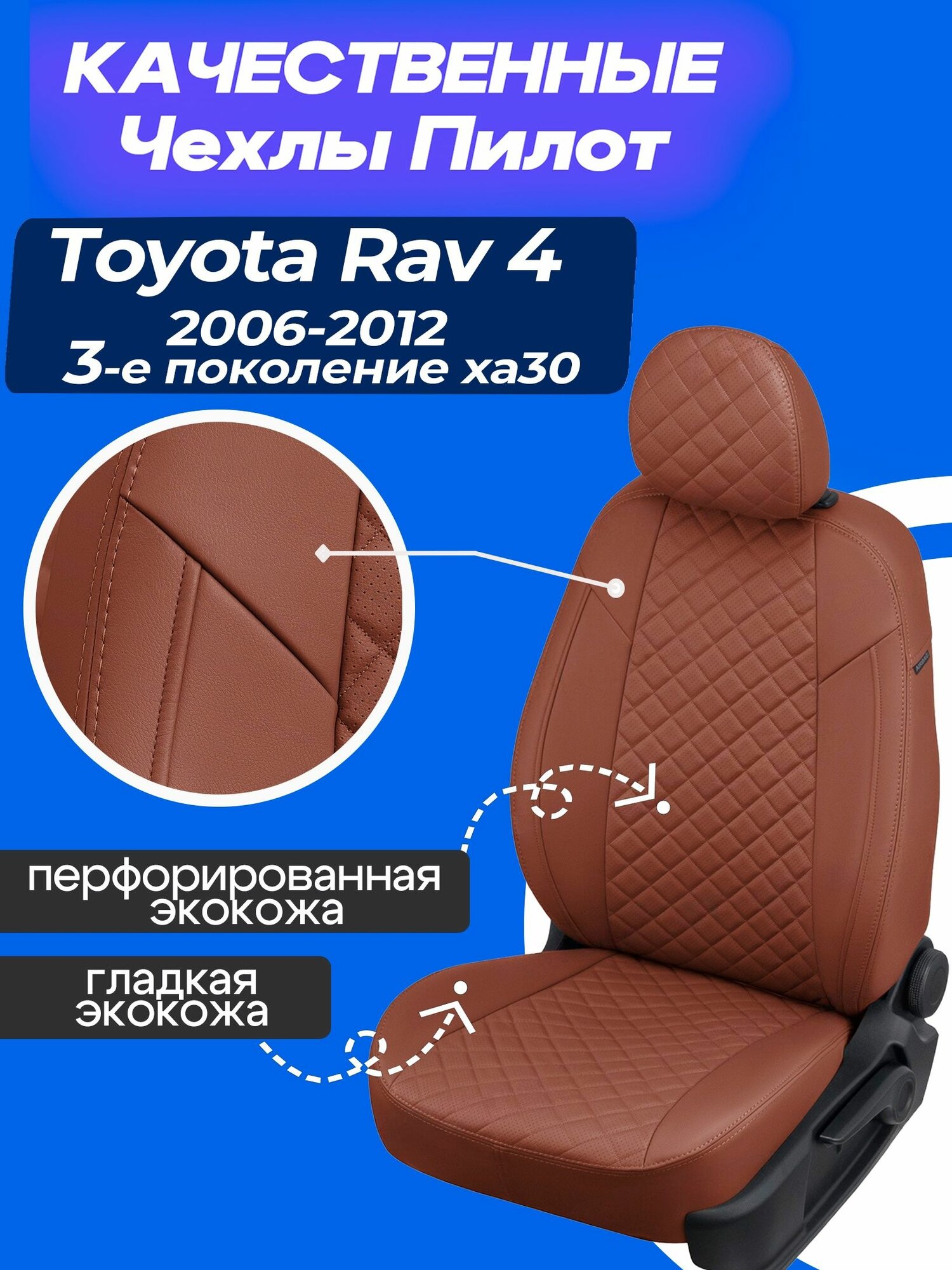 Чехлы на Тойота Рав 4 3 поколение ха30, Чехлы экокожа на toyota rav 4 xa30 2006 2007 2008 2009 2010 2011 2012 года