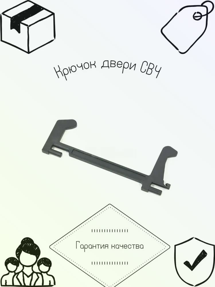 Крючок двери СВЧ для Bosch C54L70N3RU/38