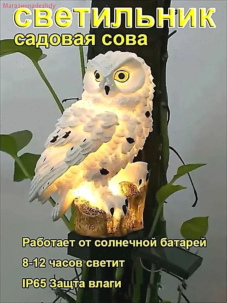 Солнечный светильник в форме совы для садового грунта