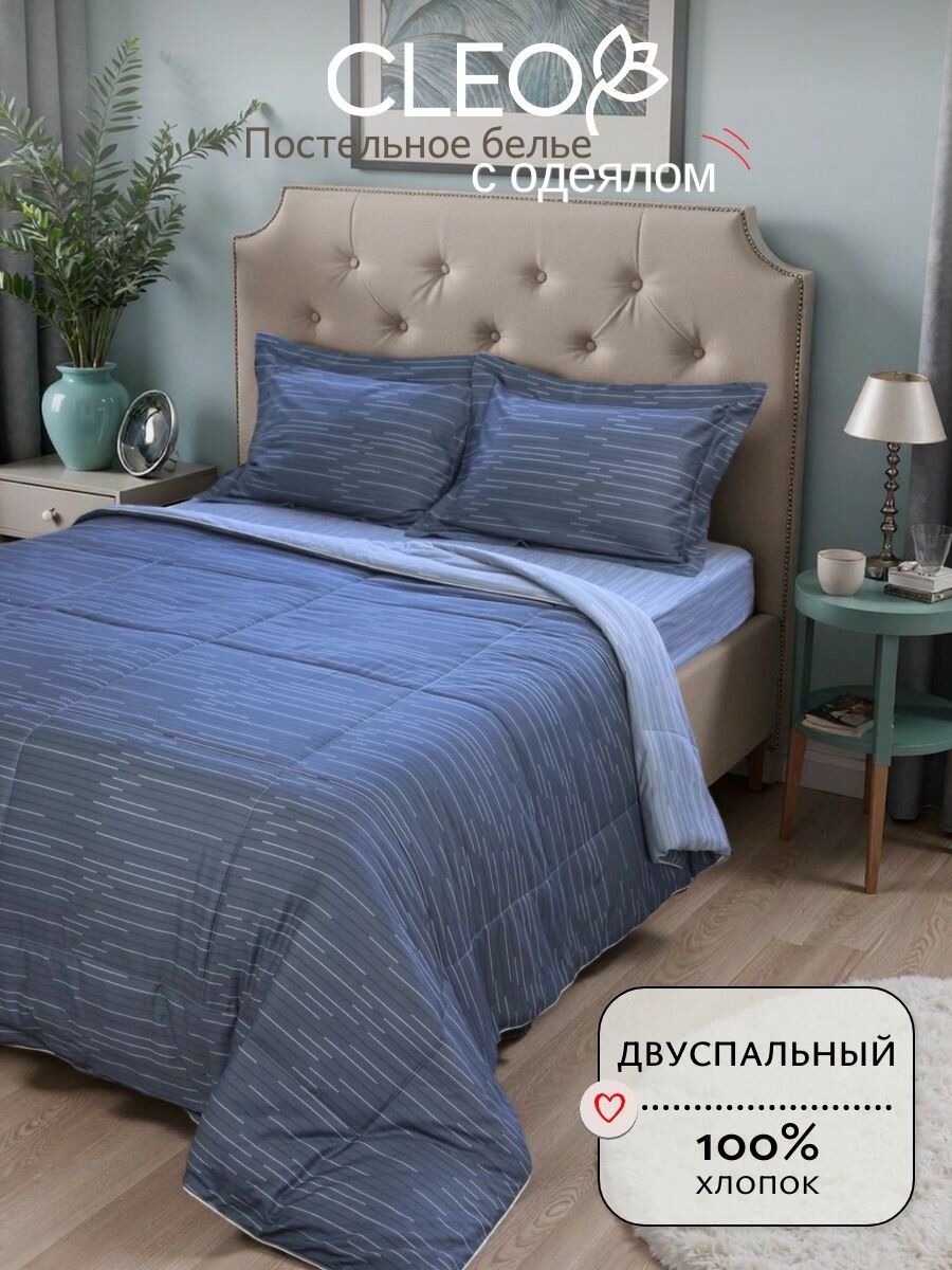 Постельное белье 2 спальное с одеялом 180x210 Cleo комплект сатин хлопок