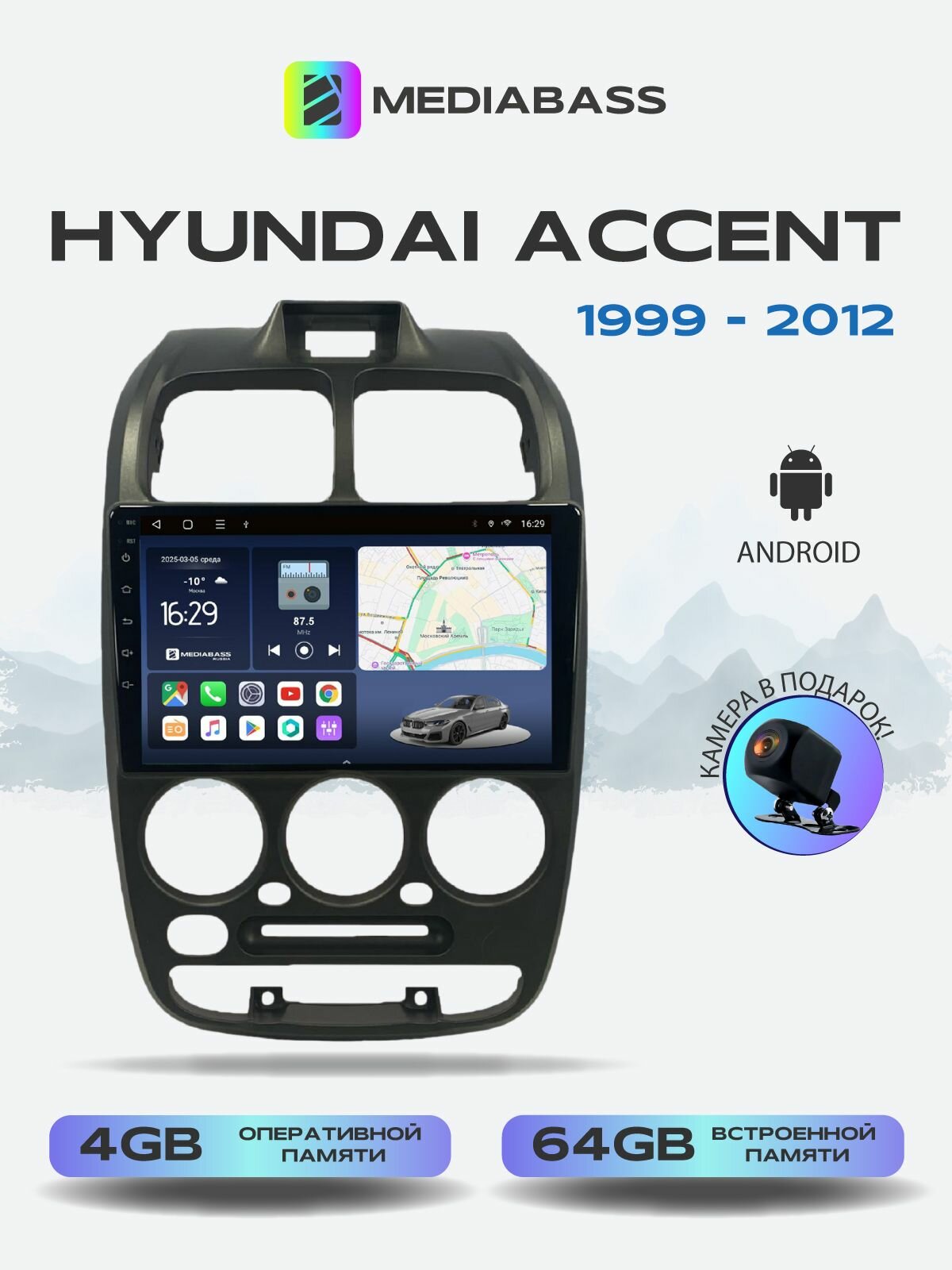 Магнитола для Hyundai Accent 1999-2012. Андроид магнитола, 4/64ГБ. Хендай Акцент