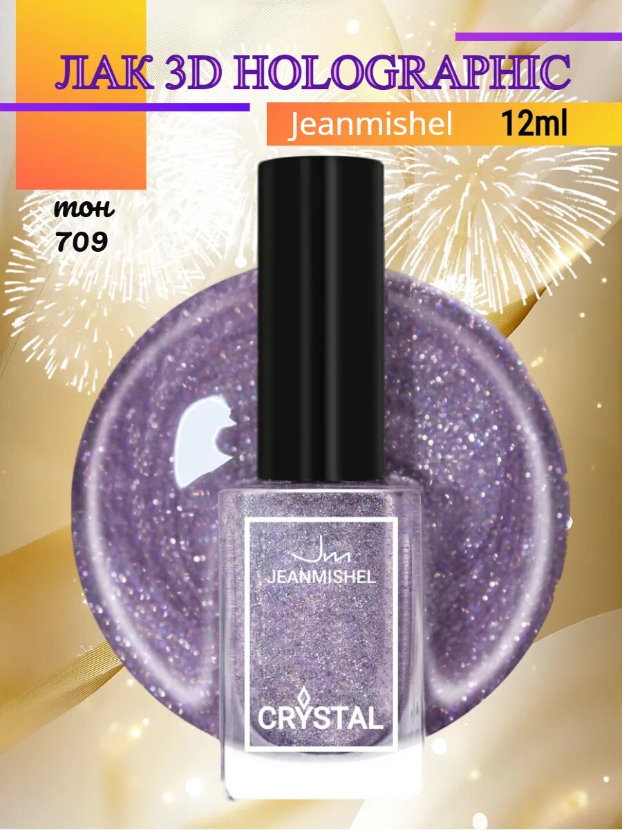 Лак для ногтей CRYSTAL тон 709 голографический 12 мл