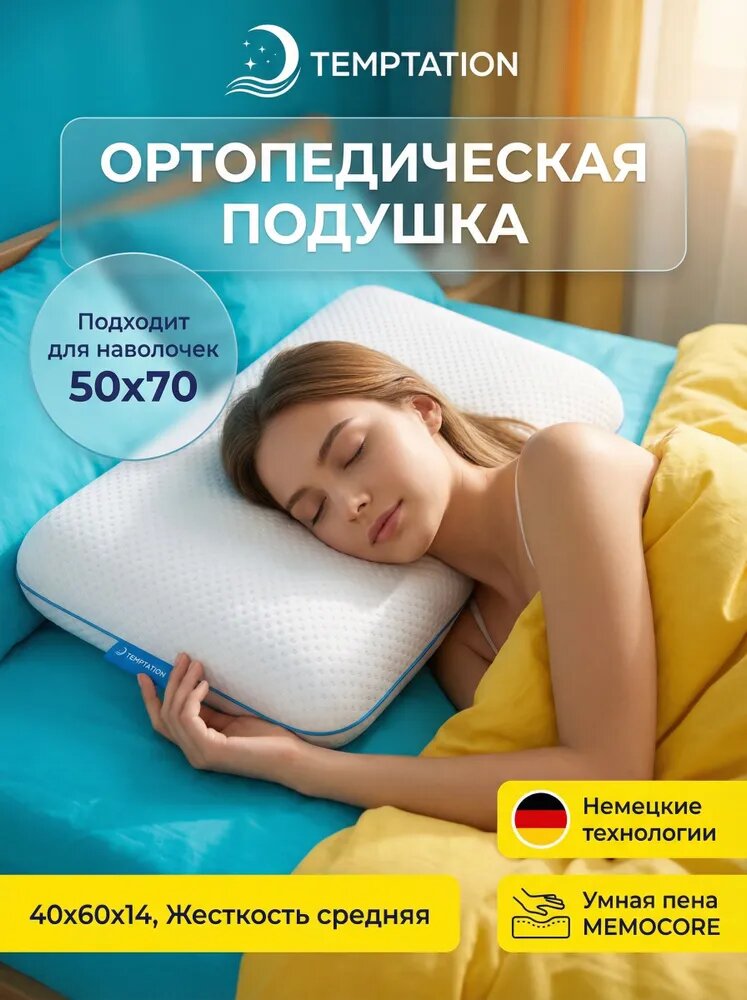 Подушка ортопедическая для сна с эффектом памяти Climate Control L анатомическая memory foam 40х60