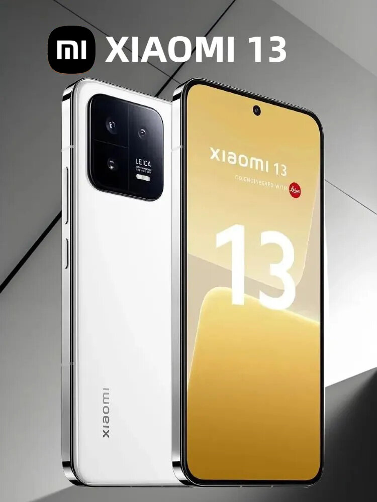 Смартфон Xiaomi 13 NFC, AMOLED, 4500 мА·ч, основная камера 50 Мп — фото 1