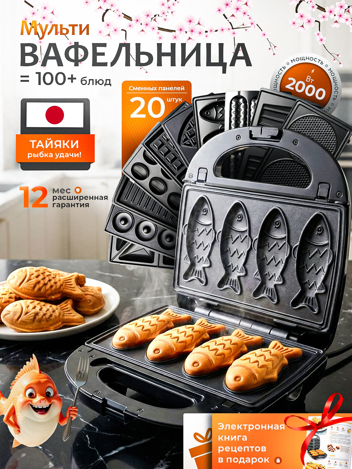 Мультивафельница со сменными панелями 10 в 1