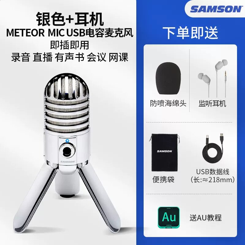 Samson Meteor MIC USB конденсаторный микрофон для игр и записи — серебристый стандартный комплект
