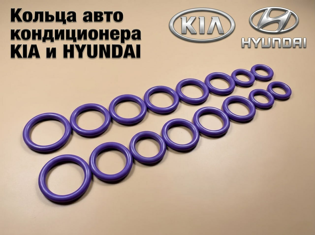 Кольца для системы кондиционирования Hyundai Kia