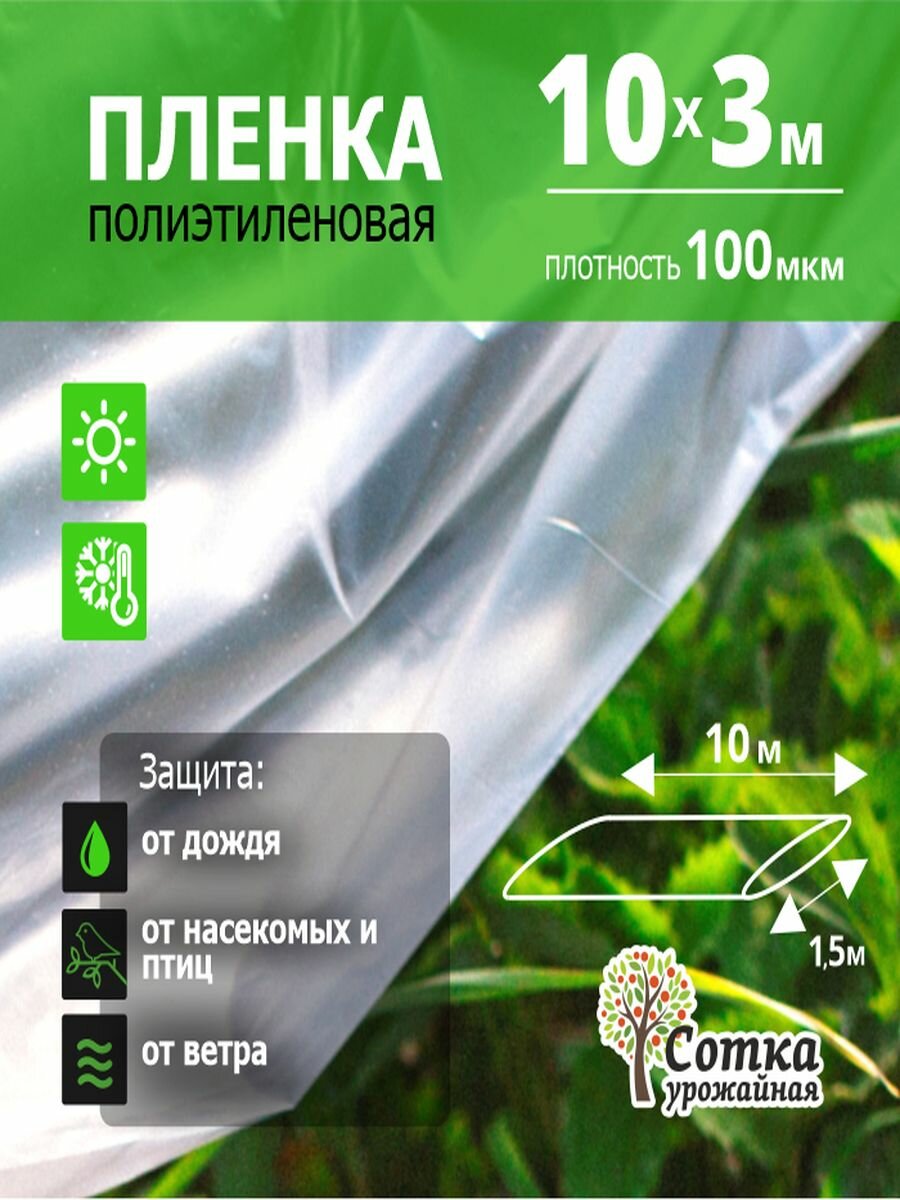 Пленка для теплиц и парников полиэтиленовая, рукав 100 мкм 10 м (1,5 м х 2)