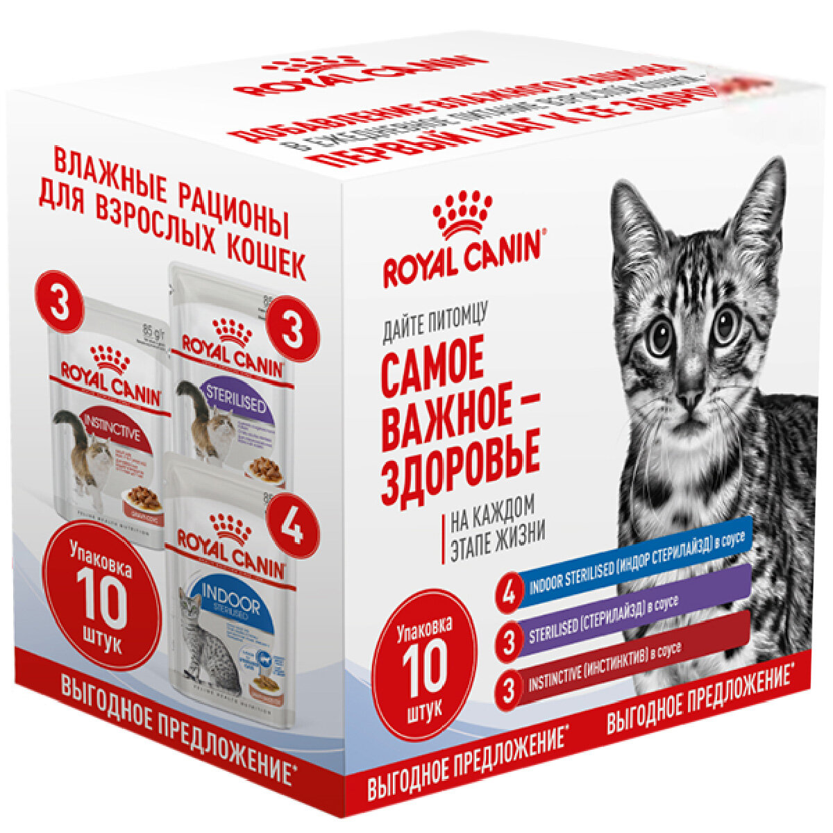 Корм влажный Royal Canin Indoor Sterilised Instinctive набор паучей для взрослых кастрированных котов и стерилизованных кошек, в соусе, 85 г х 10 шт