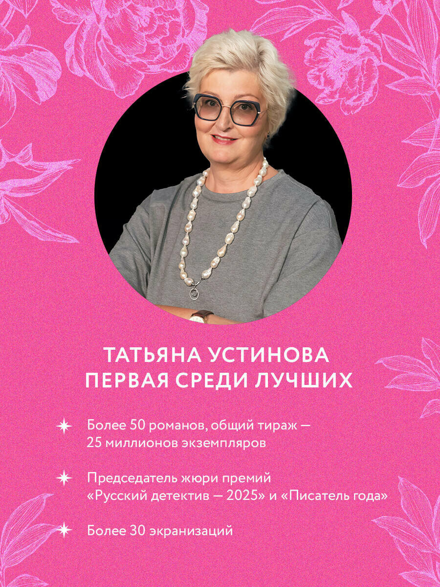 Устинова Т. В. Девчонки, я приехал! — фото 1