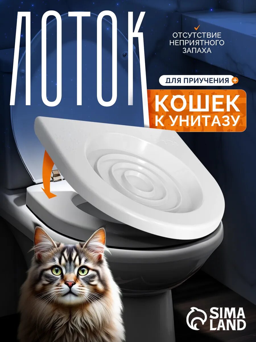 Туалет для приучения кошек к унитазу 39,2 х 38,7 х 3 см, белый