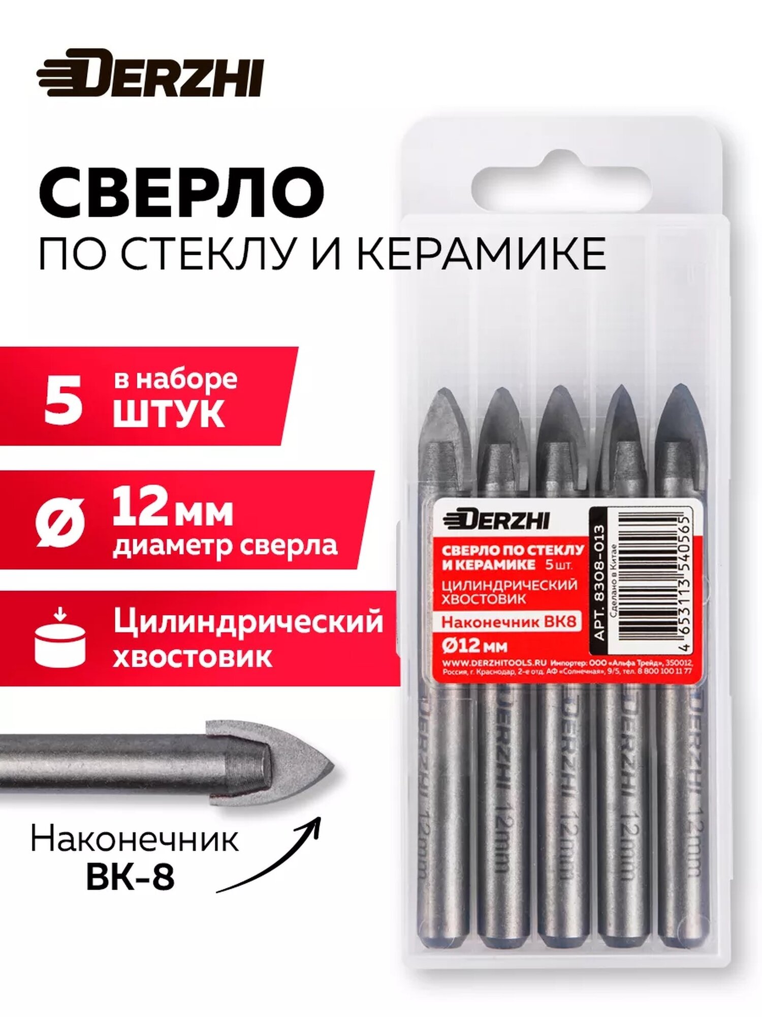 Сверло по стеклу и керамике ф 12 мм, цилиндрический хвостовик, 2 режущие грани, набор 5 штук, DERZHI