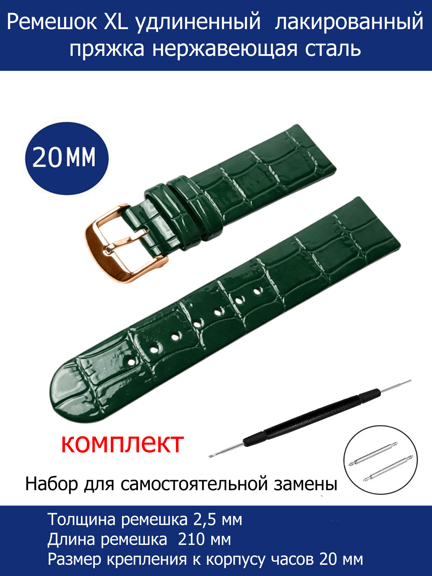 Ремешок