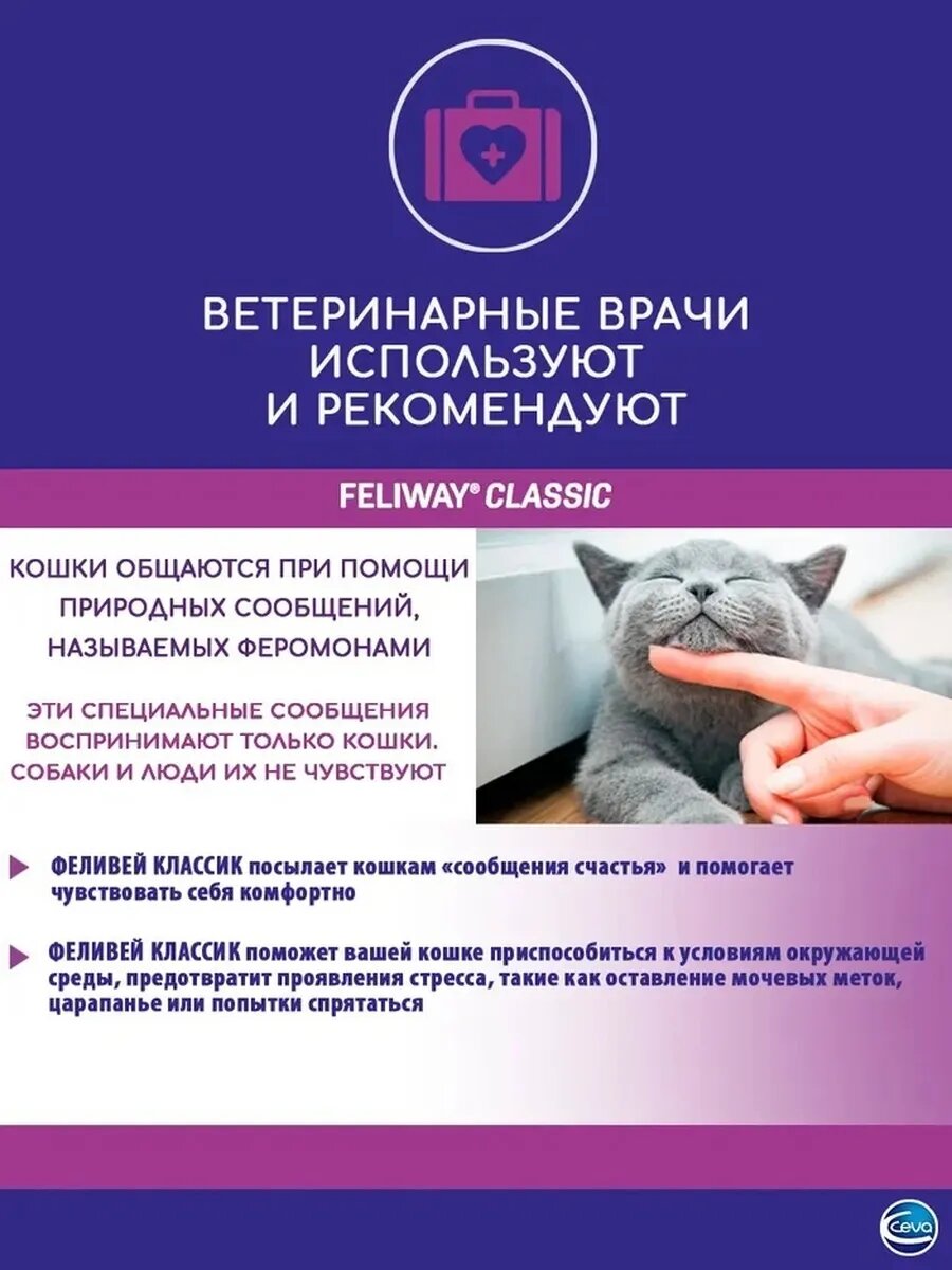 Ceva Феромоны Феливей Фрэндс Диффузор для коррекции поведения кошек 48 мл — фото 1