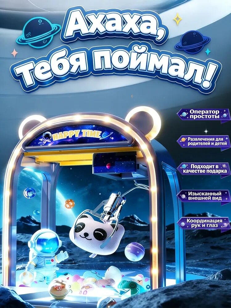 Интерактивный игровой автомат с игрушками для мальчиков и девочек (подарок на День защиты детей)