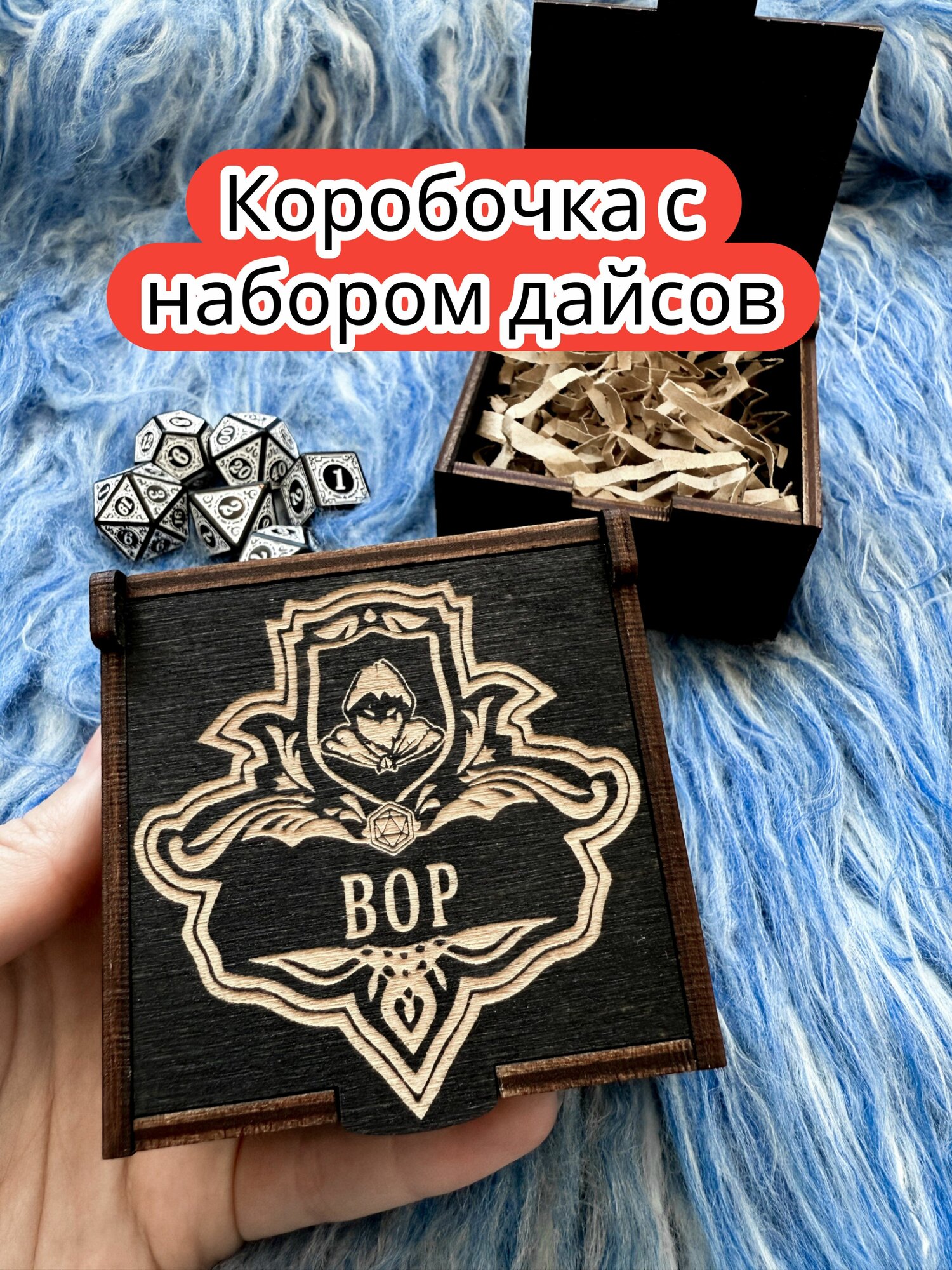 Подарочная коробка "Вор" с набором дайсов для днд