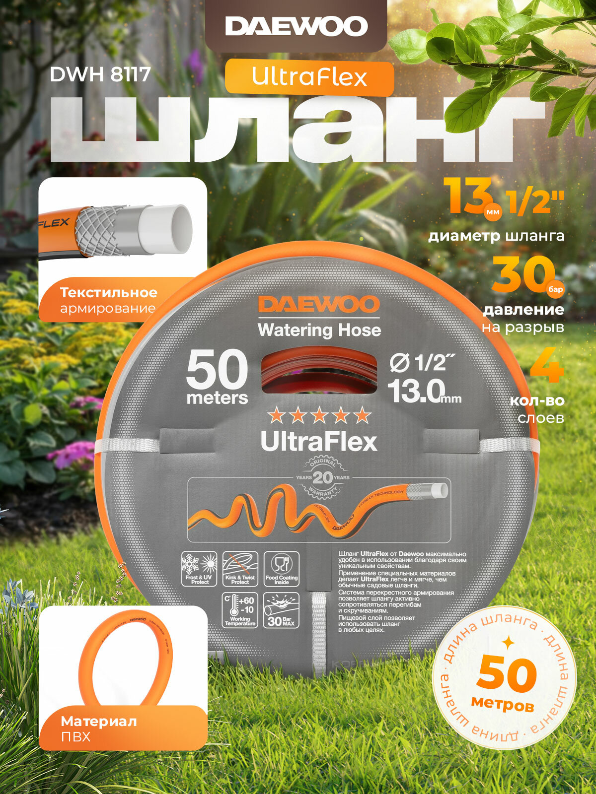 Шланг для полива DAEWOO UltraFlex DWH 8117 50м 13мм 1/2"