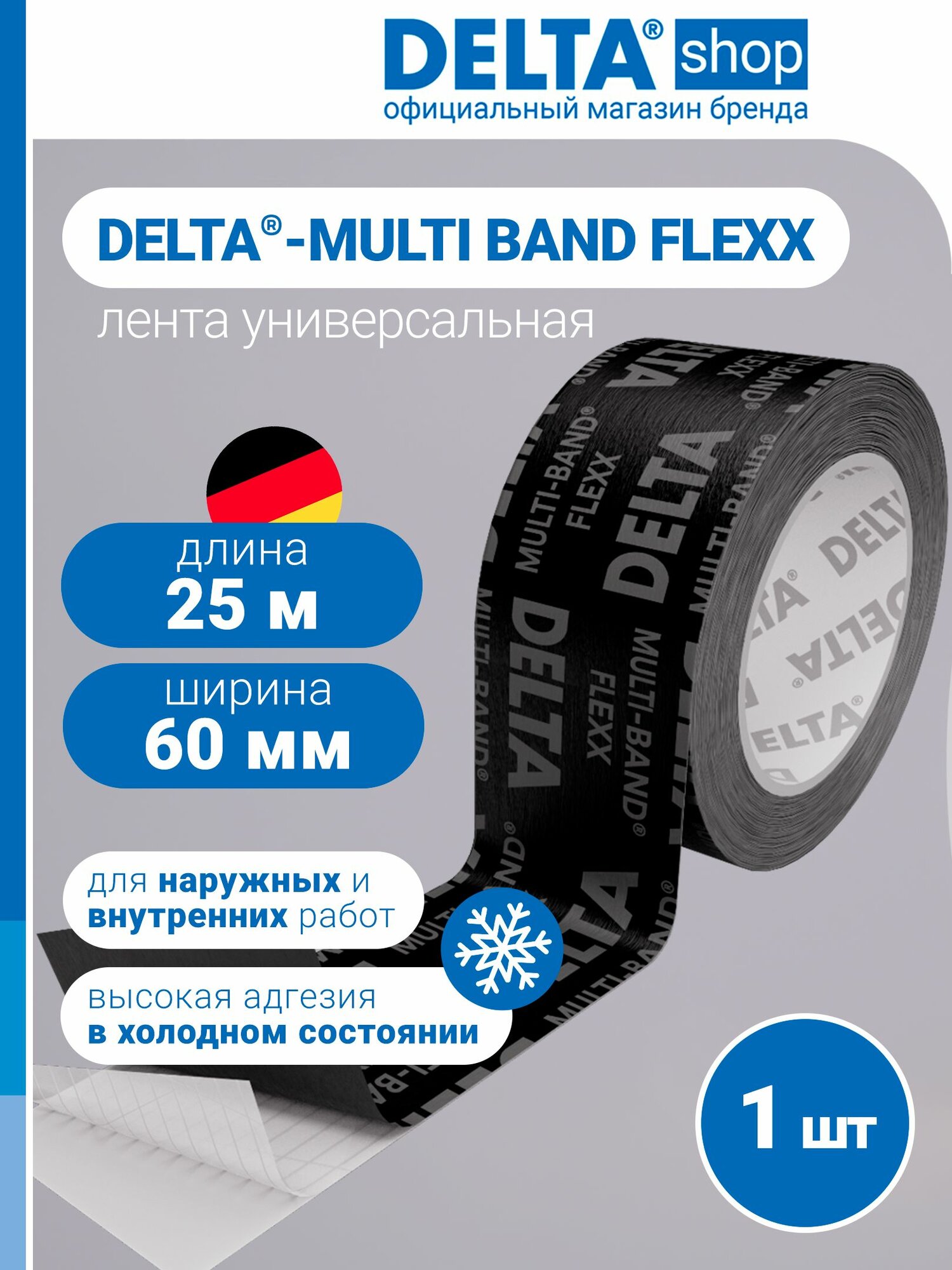 Соединительная лента DELTA MULTI BAND FLEXX 60мм*25м для склейки мембраны, универсальная клейкая лента