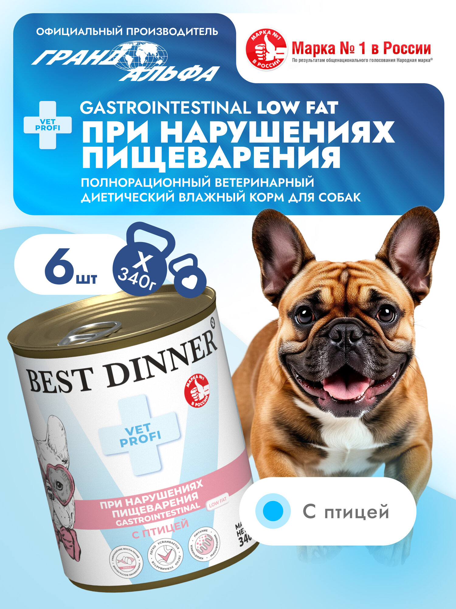 Влажный диетический корм Best Dinner (Бест Диннер) Vet Profi GastroIntestinal Low fat для собак при заболевании ЖКТ Курица (6шт х 340гр)