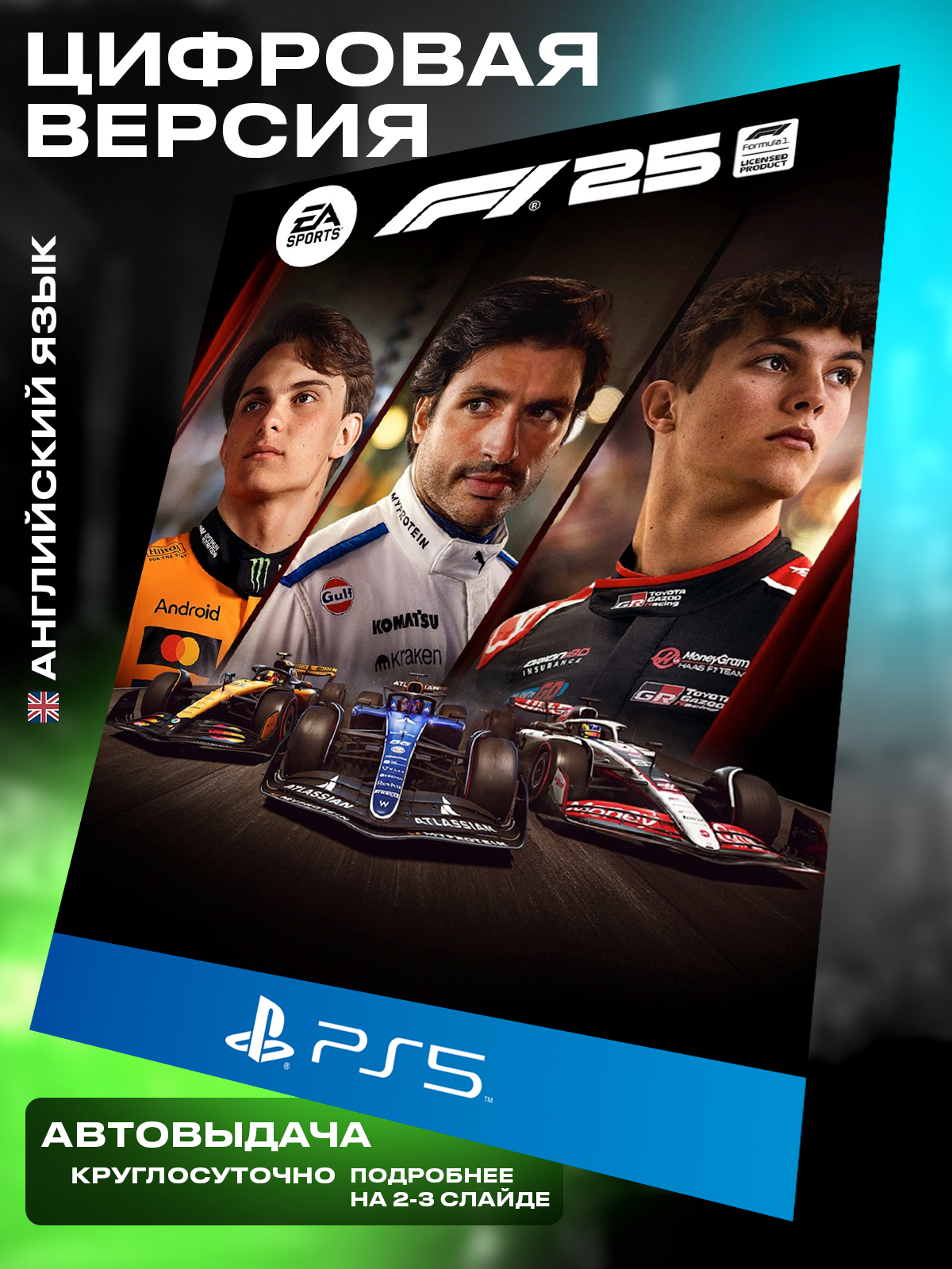 Игра F1 для Playstation 5 Цифровая версия