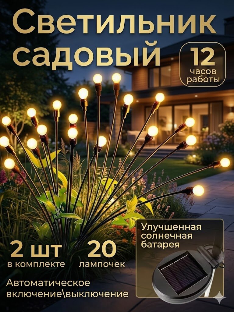 Светильник садовый уличный на солнечной батарее светлячок 2 шт