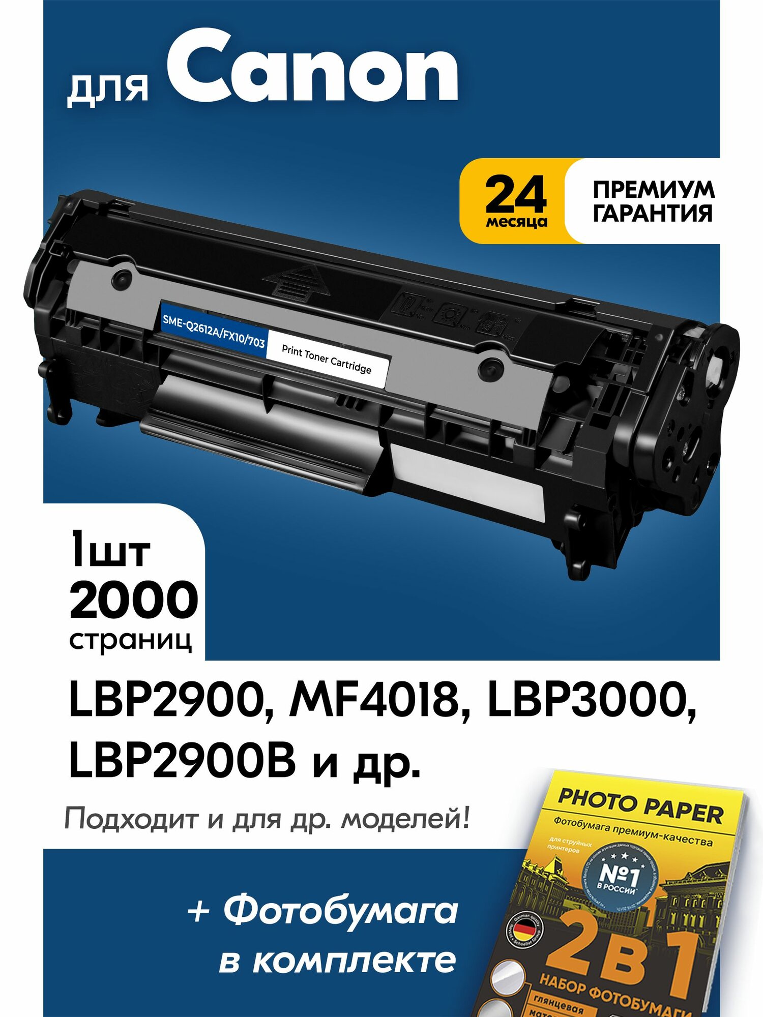 Картридж к Canon FX-10 / 703, I-SENSYS LBP2900 MF4018 LBP3000 LBP2900B MF4320D MF4120 MF4010 M1319F MF4150 MF4350D MF4140 M1319 и др. Кэнон с краской (тонером) черный новый заправляемый, 2000 к
