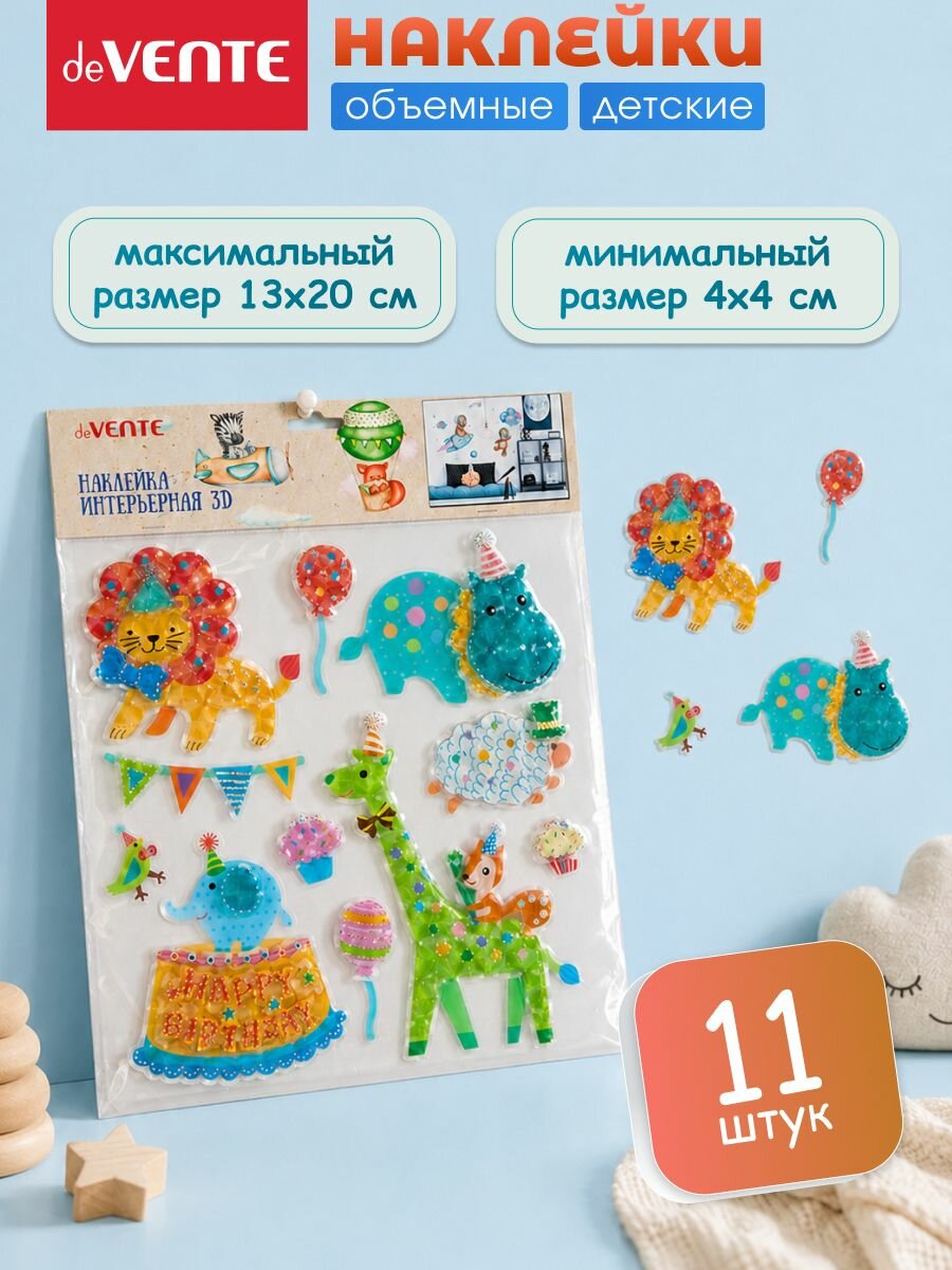 Наклейки детские объемные 3D 11 штук