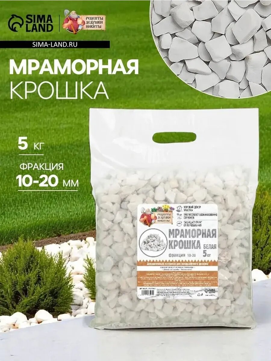 Эстетическая белая мраморная крошка для ландшафта