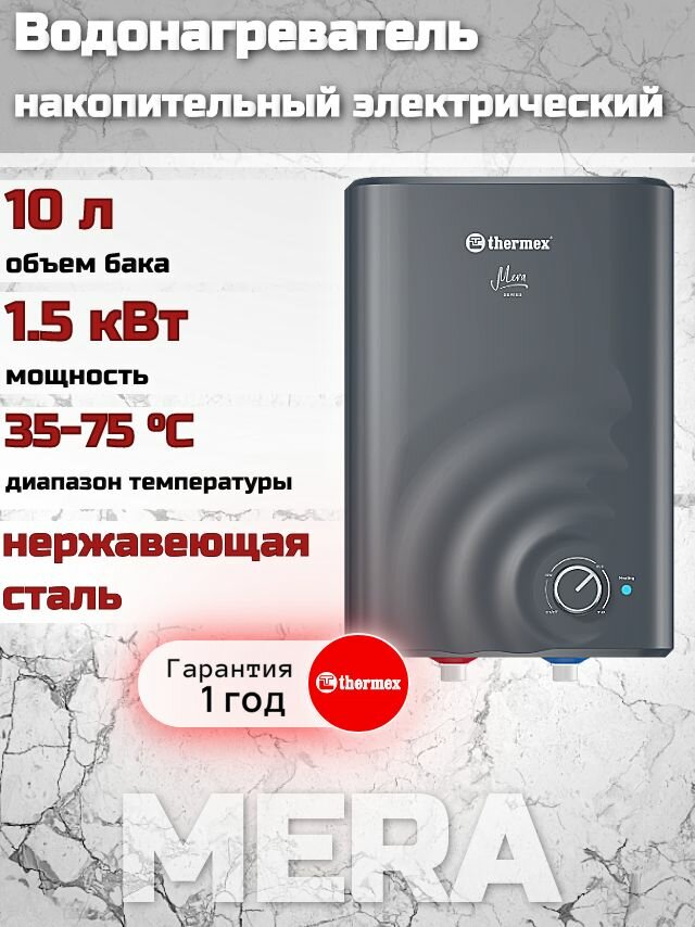 Водонагреватель накопительный 10л THERMEX Mera 10 O, бойлер для воды 10 л, Термекс