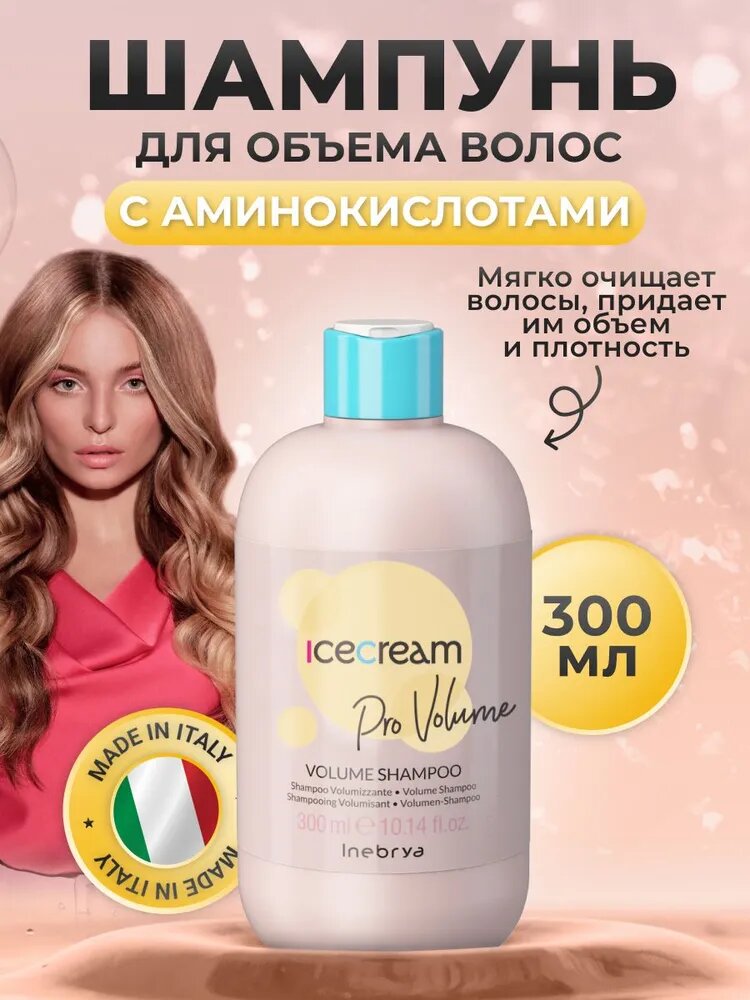 Inebrya Шампунь для объема волос профессиональный с пантенолом Pro-Volume, 300 мл
