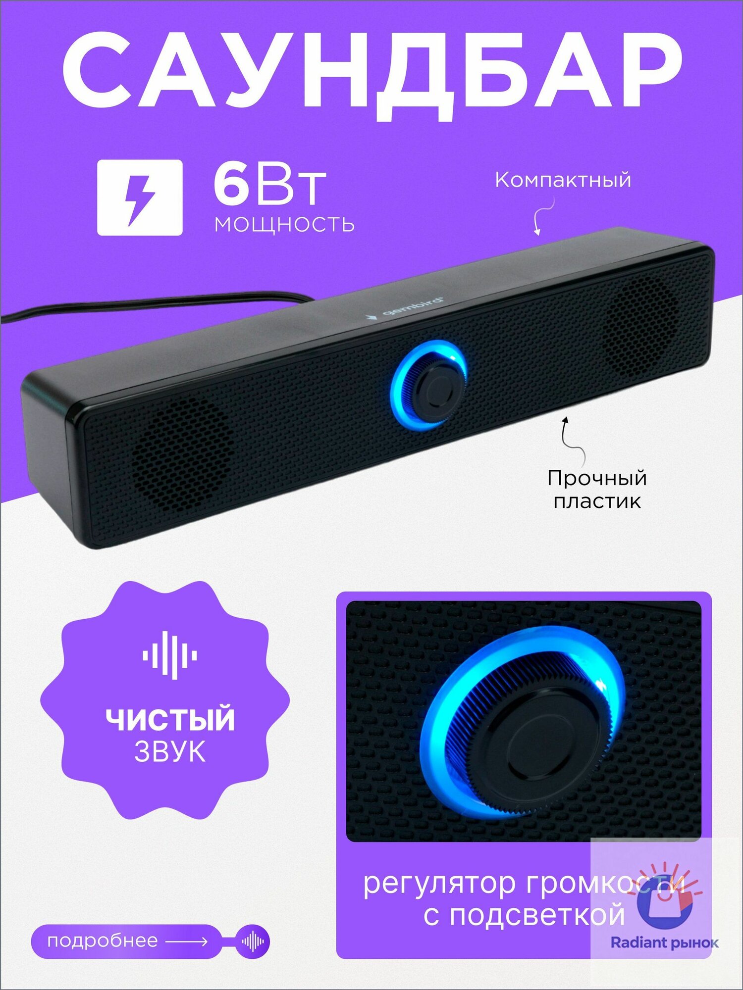 Колонки для компьютера - Саундбар 6 Вт питание USB GEMBIRD