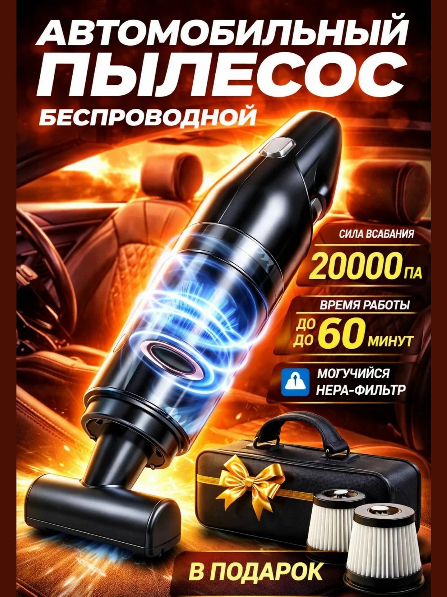Пылесос для автомобиля / Автомобильный пылесос беспроводной