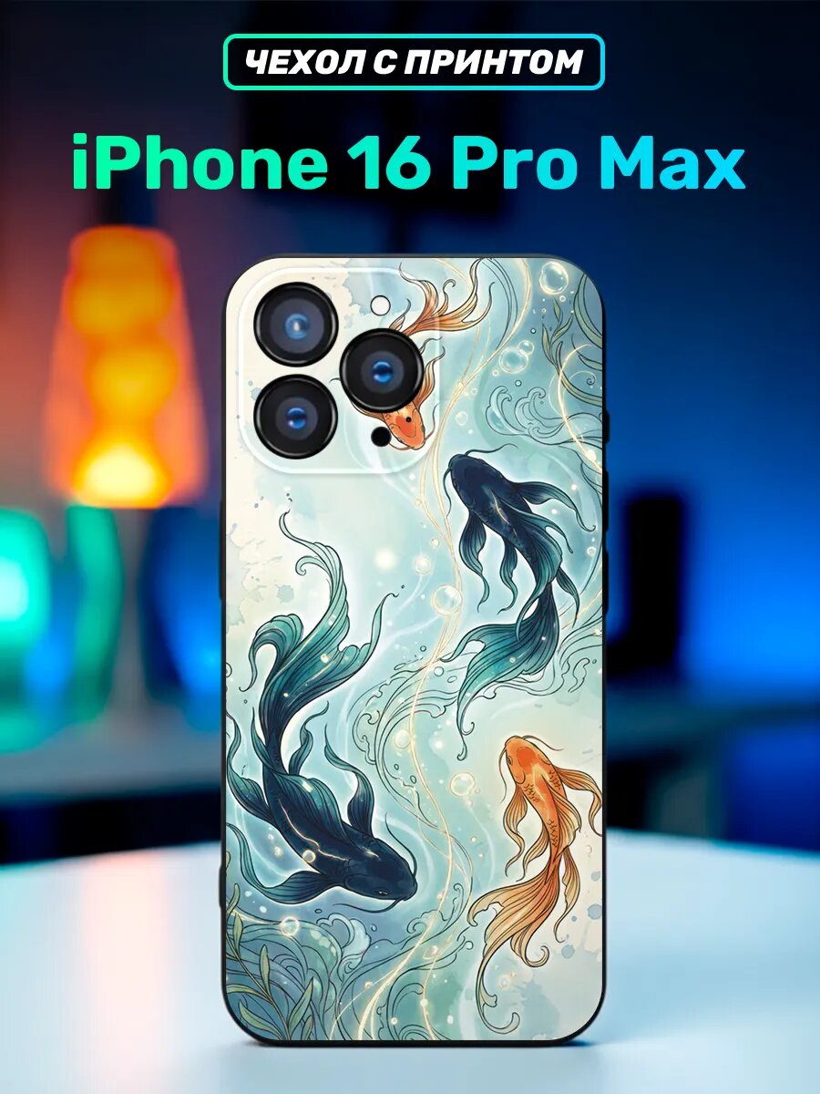 Чехол на iphone 16 Pro Max рыбки