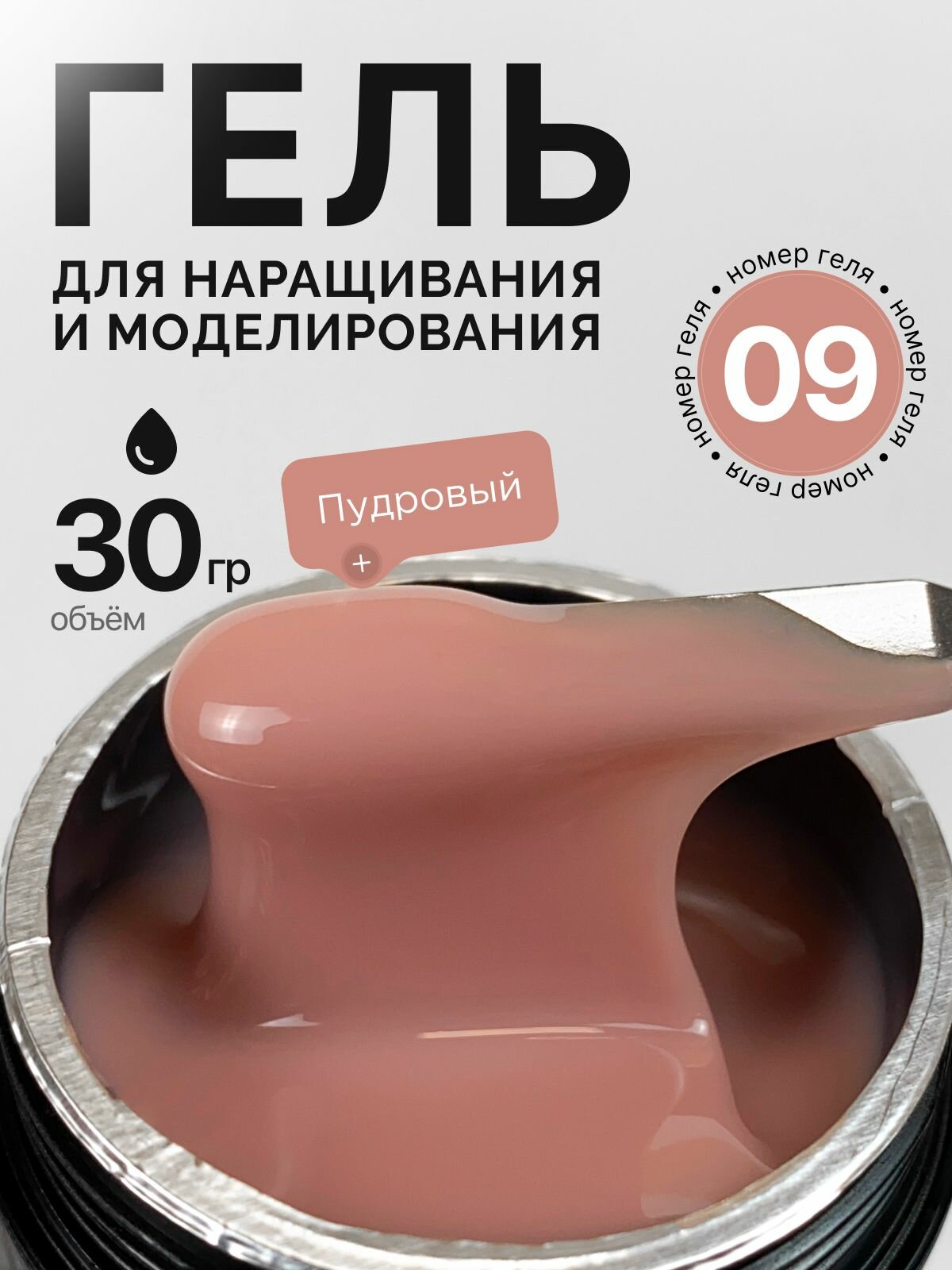 ANB Professional, Гель для наращивания ногтей, моделирования и выравнивания, №09, 30гр.