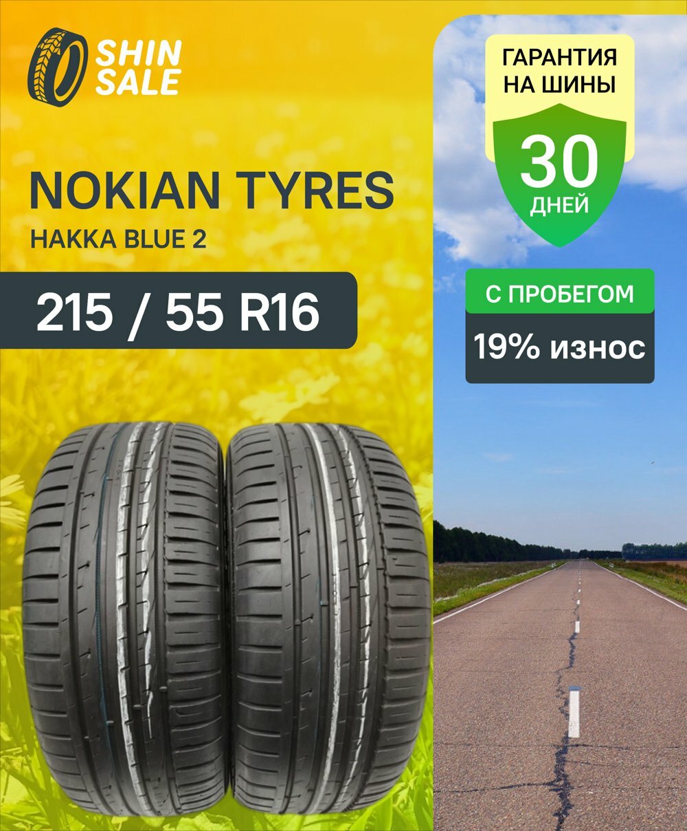 Комплект (2 шт) летних БУ шин Nokian Tyres Hakka Blue 2 215/55 R16 19.0% износ T0167978