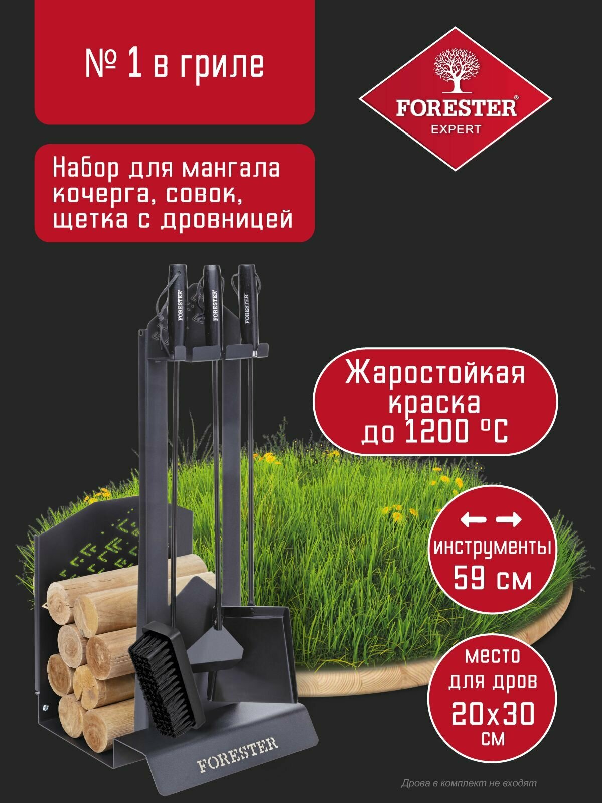Forester Набор для мангала с дровницей: Кочерга, совок, щетка, Каминный набор инструментов для барбекю, 3 предмета Возможно, вам понравится