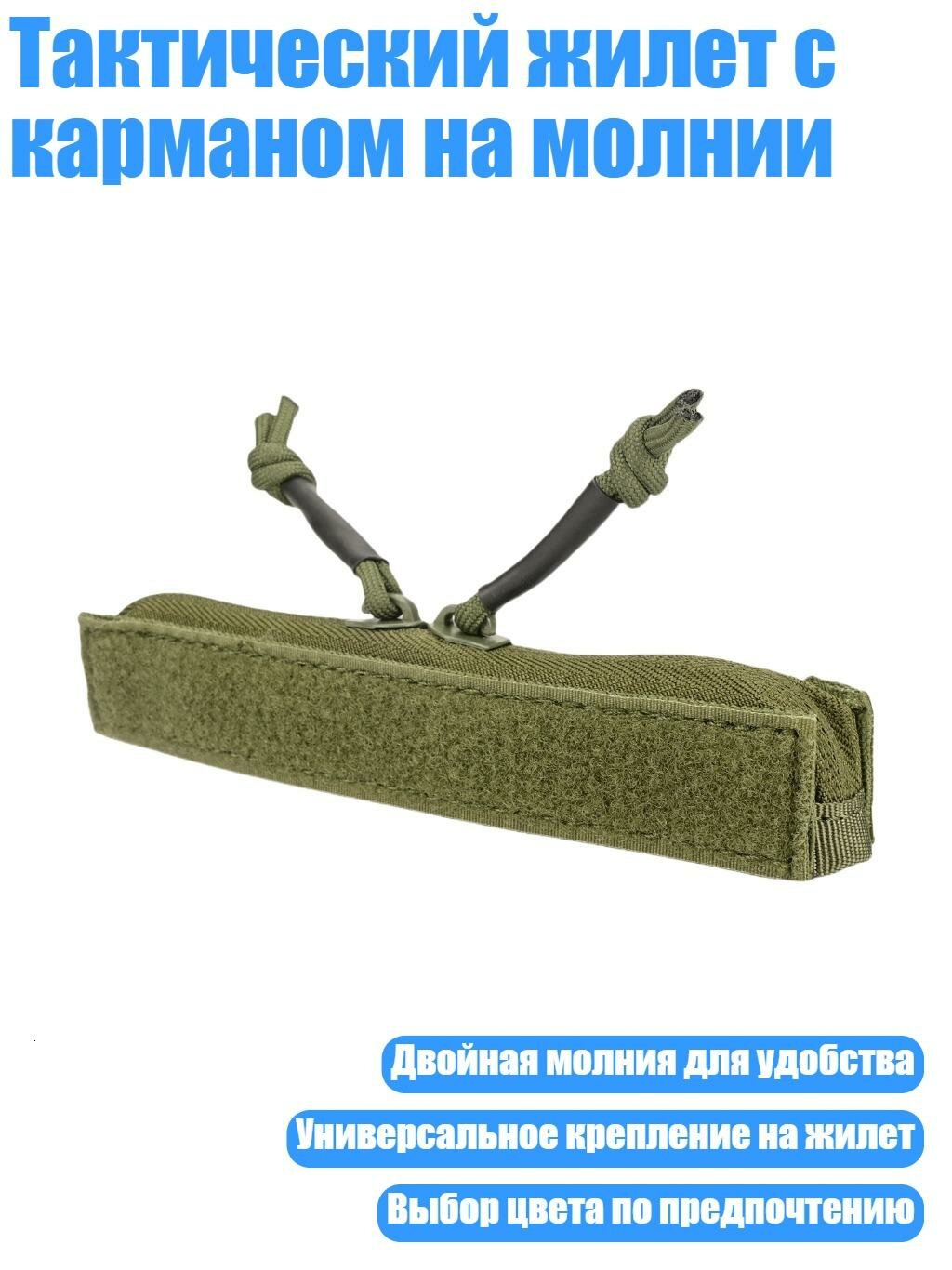Тактический жилет с карманом на молнии, Зеленый цвет