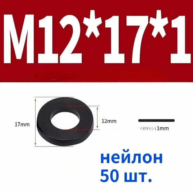 Шайба 1"х20, 50 шт.